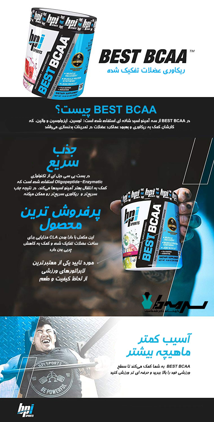 پودر بست بی سی دبل ای بی پی ای | 300 گرم - داروخانه سرمه دان